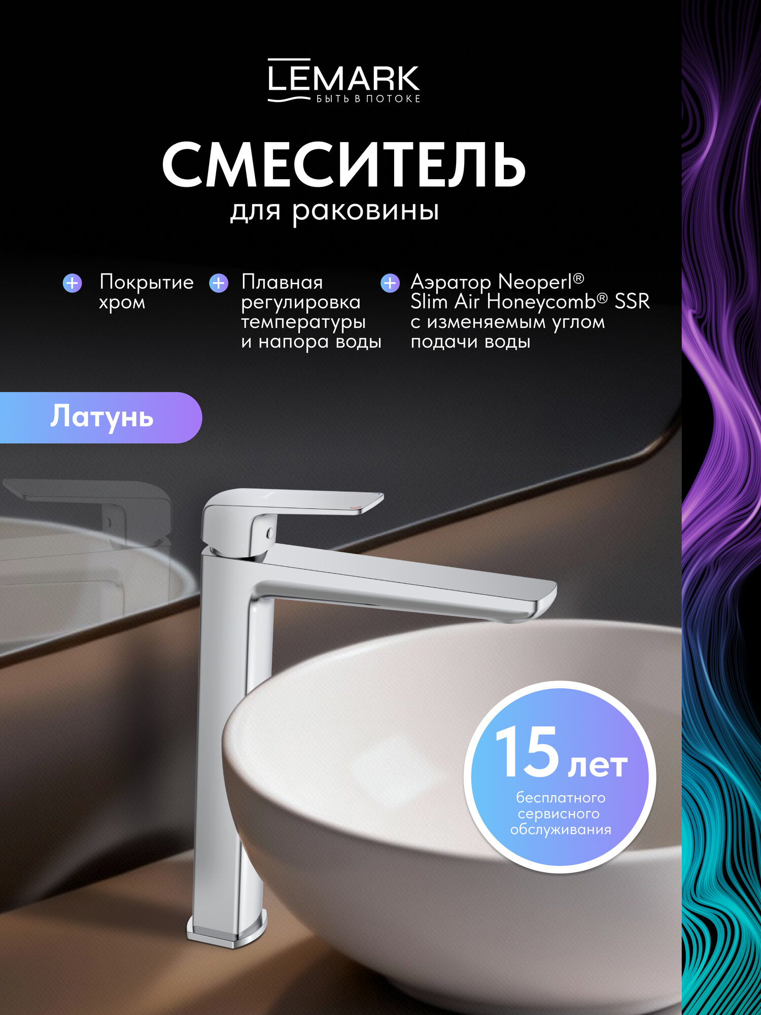 Смеситель Lemark Hosta LM12309C для раковины высокий латунь, хром