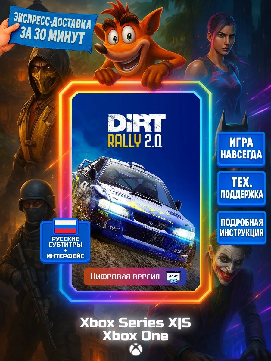 DiRT Rally 2.0 One, Series X|S | Гонки и полеты | Русский интерфейс | Цифровая версия