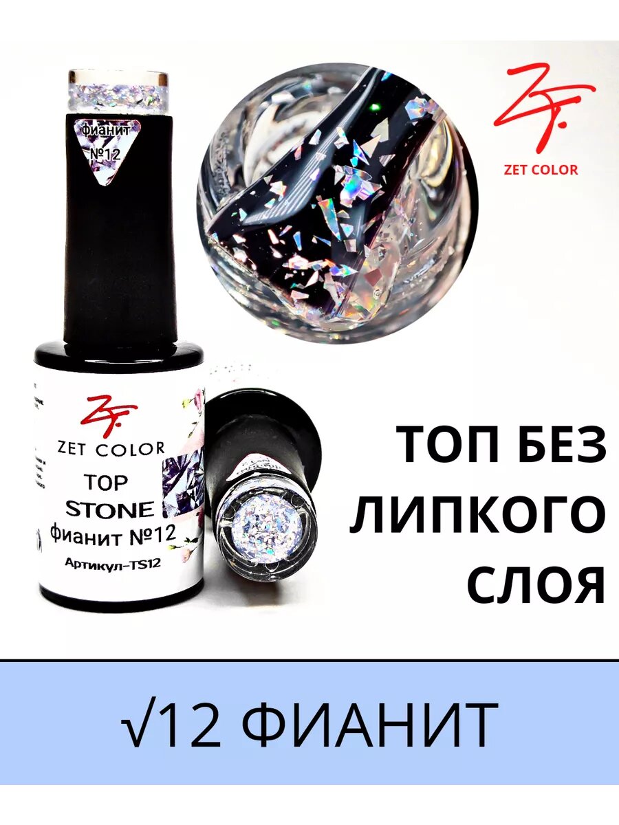 Топ Stone (голографическая поталь) №12 Фианит