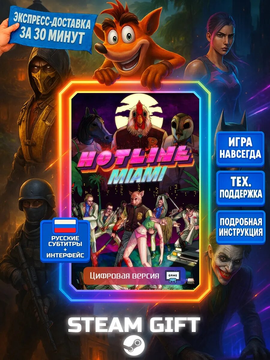 Hotline Miami Steam для PC | Экшены | русские субтитры и интерфейс | Цифровая версия