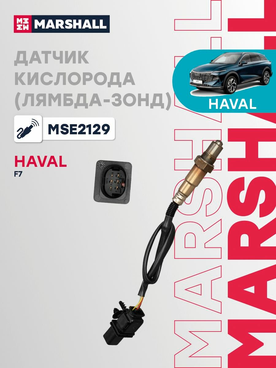 Датчик кислорода (Лямбда-зонд) Haval Хавал F7 3611300XEB03