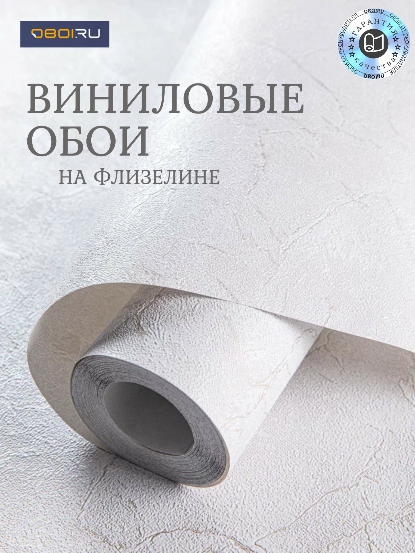 Обои флизелиновые OBOIRU 13820 "Корсика", флизелиновые, виниловые, для гостинной, кухни, спальни, детской