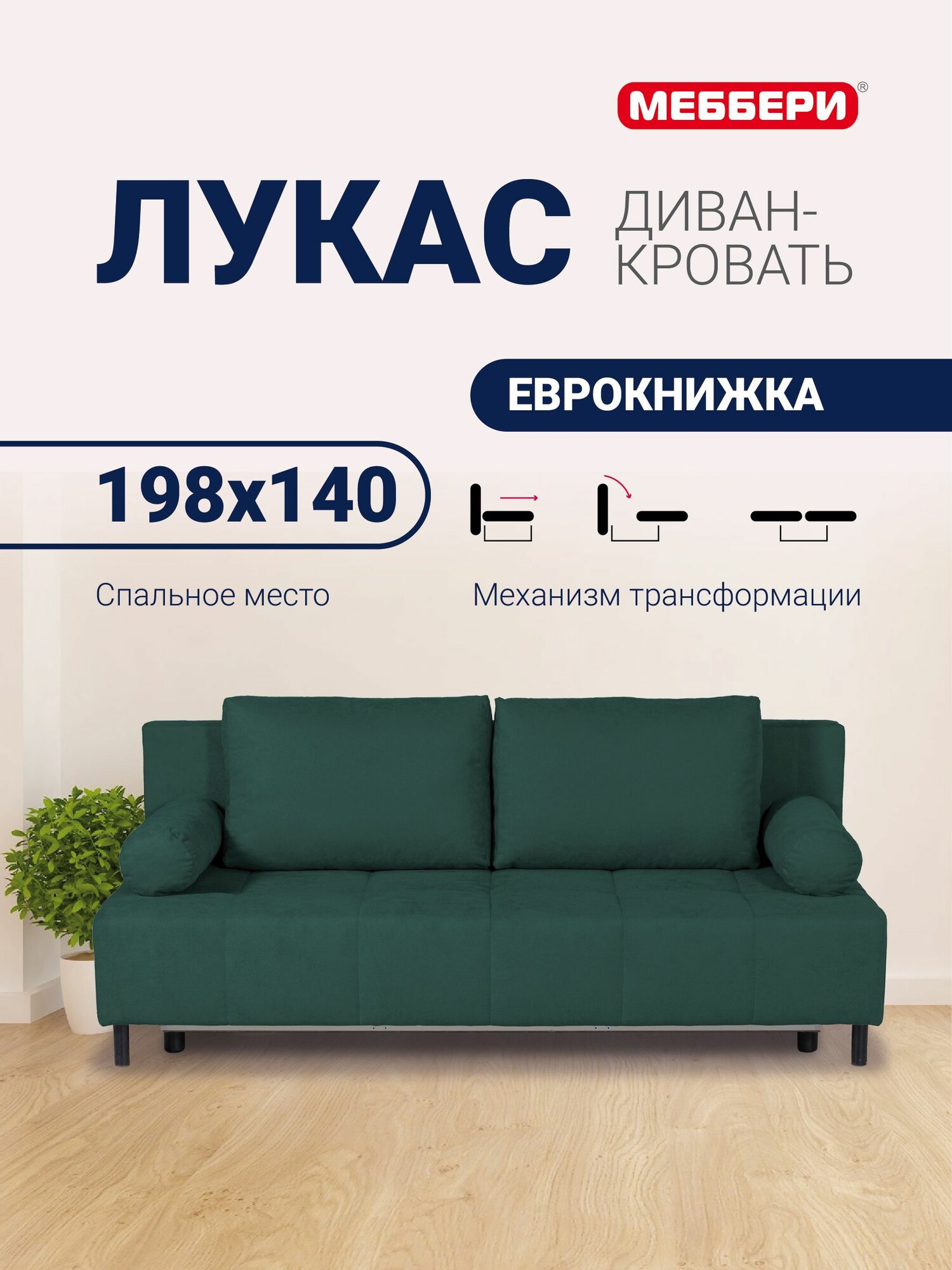 Диван-кровать раскладной прямой Лукас, механизм Еврокнижка, 196*86*88, зеленый (велюр Omega 60)