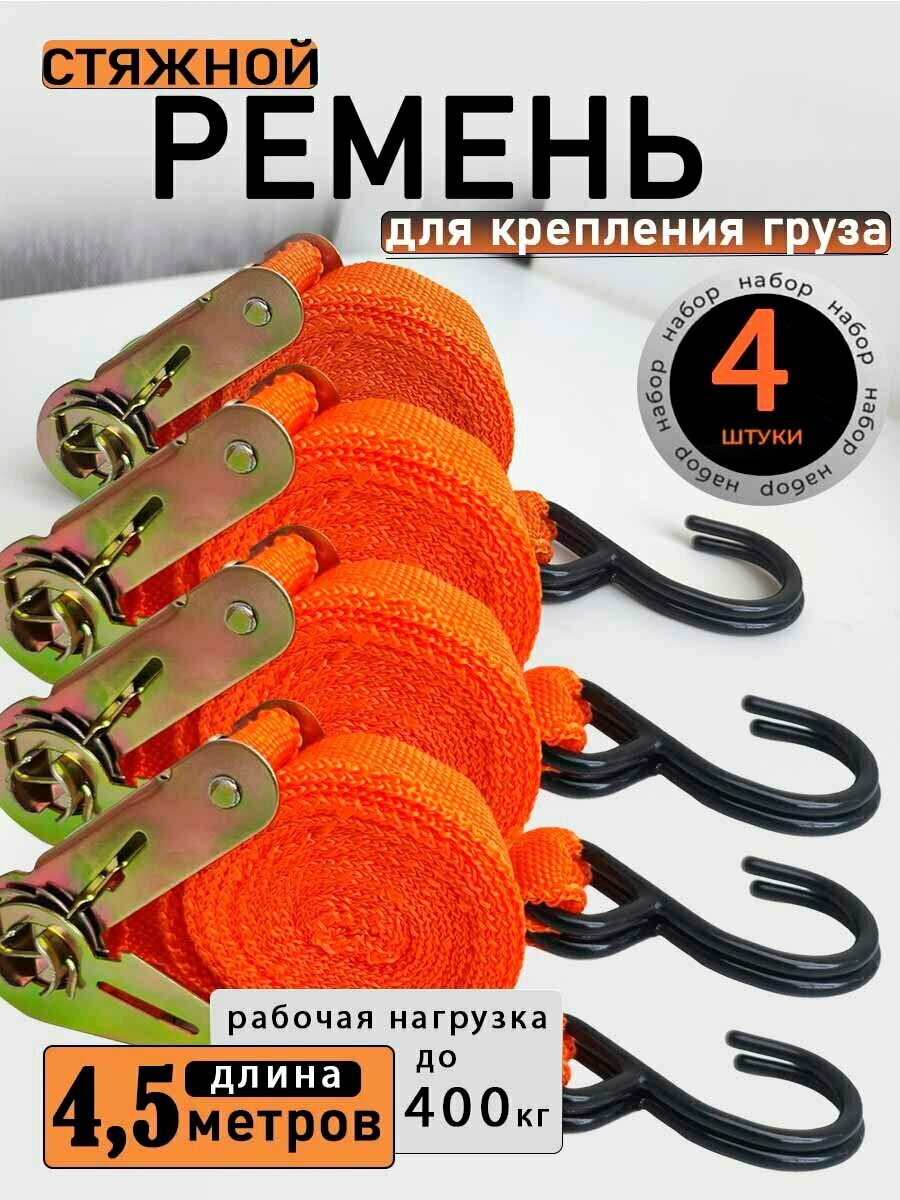 Ремень стяжной