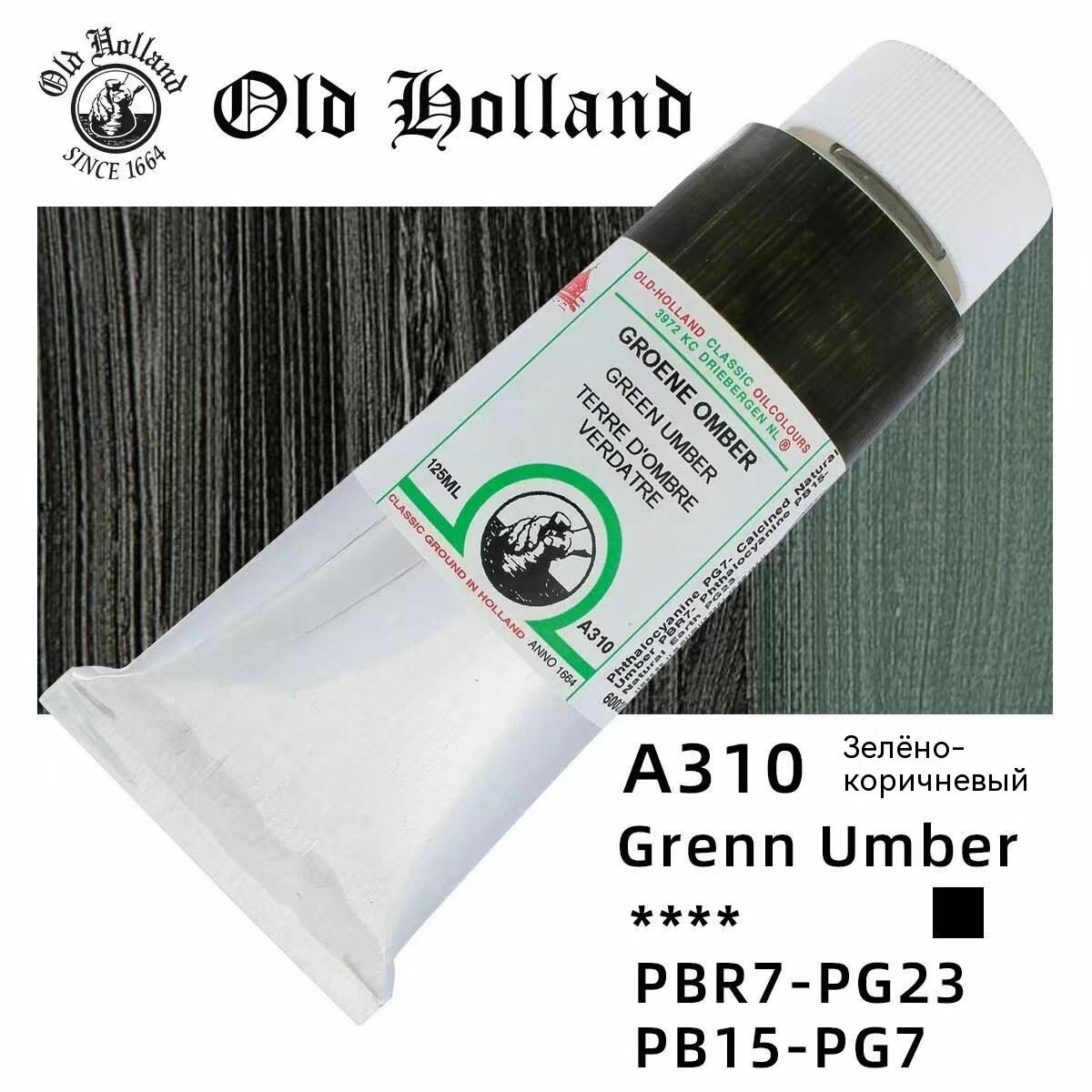 Old Holland Старинные голландские масляные краски ручной работы