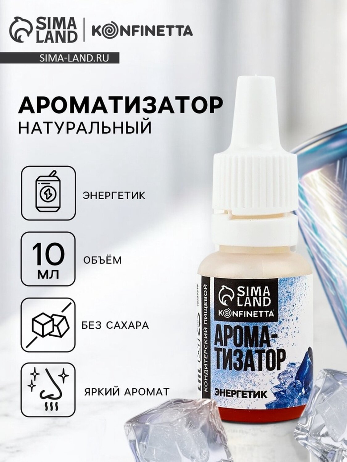 Ароматизатор пищевой KONFINETTA "Энергетик", без сахара, 10 мл