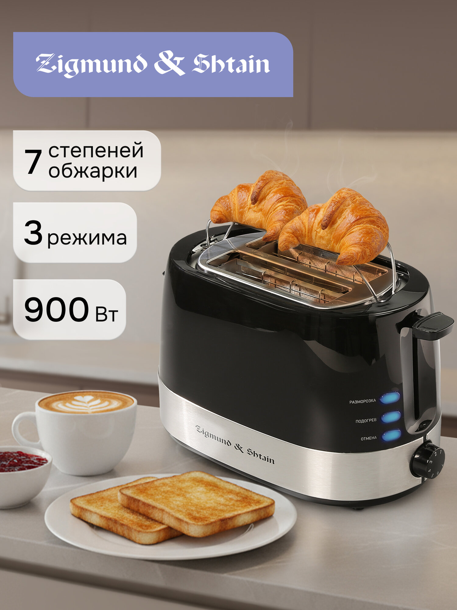 Тостер Zigmund & Shtain ST-80 B, 7 степеней обжарки, 900 Вт, черный