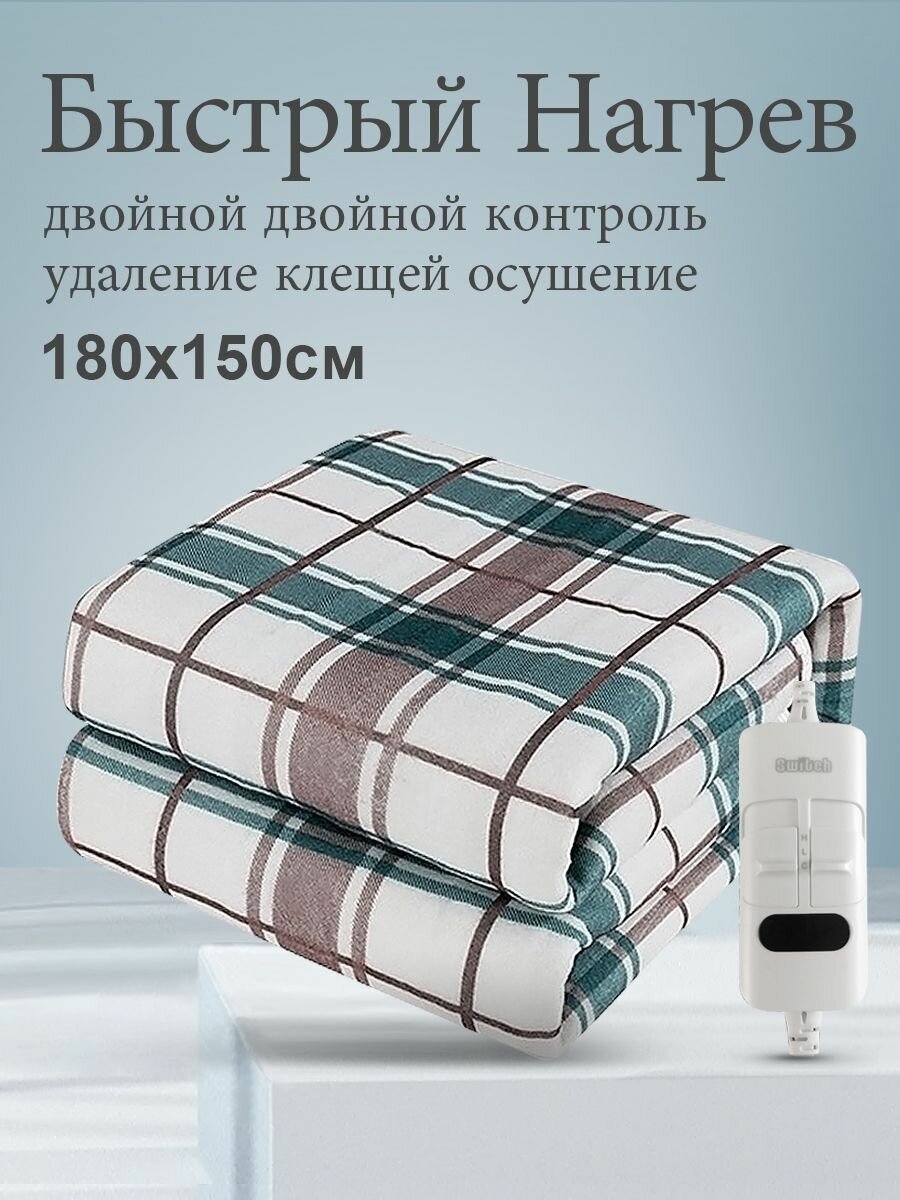 Электропростынь полутораспальная Согревай-ка электрическая простынь с подогревом, инфракрасный обогреватель с карбоновым волокном, 70х150 см