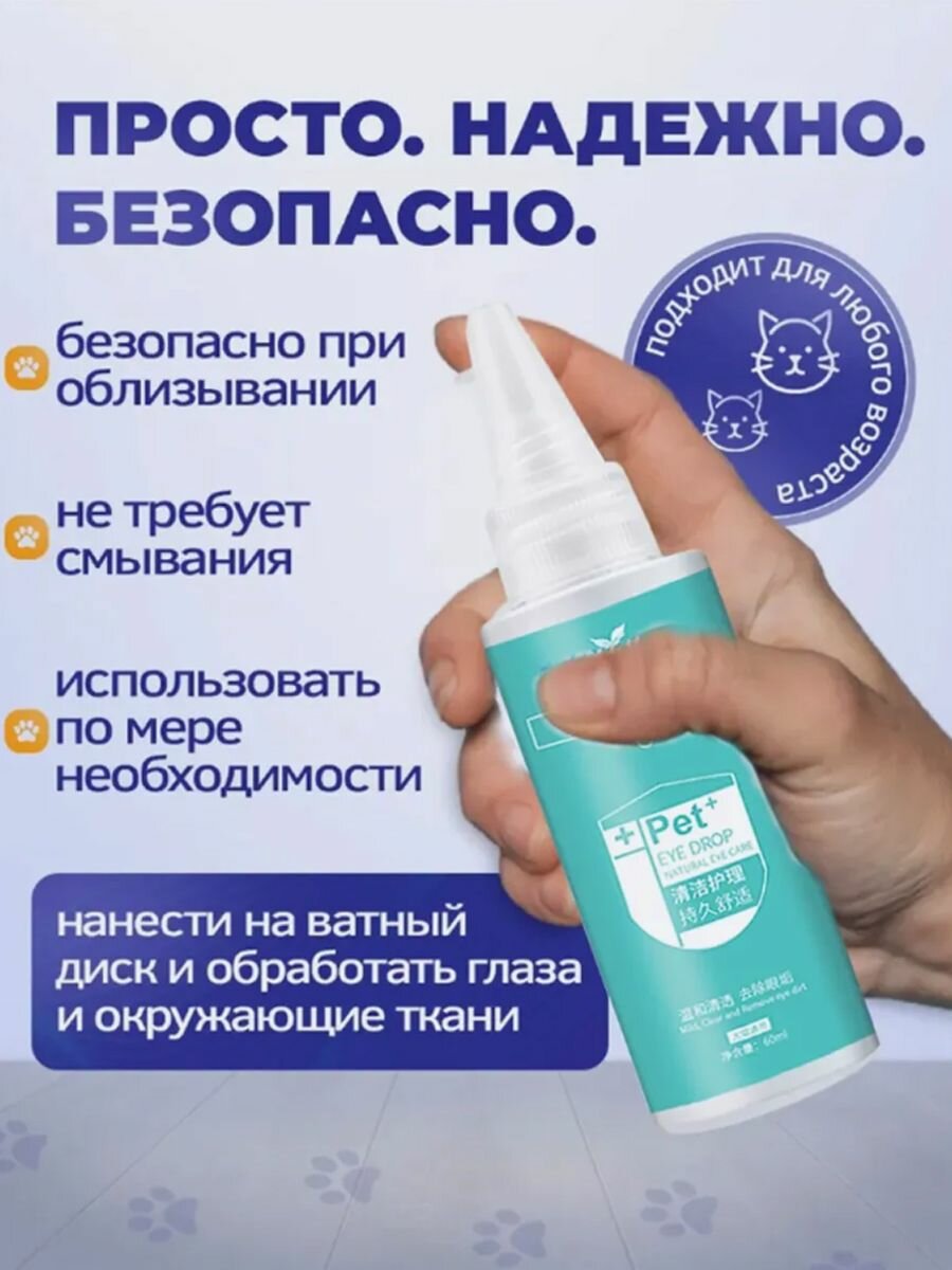 Глазные капли для кошек и собак при конъюнктивите, 60 мл, средство для лечения и профилактики заболеваний глаз