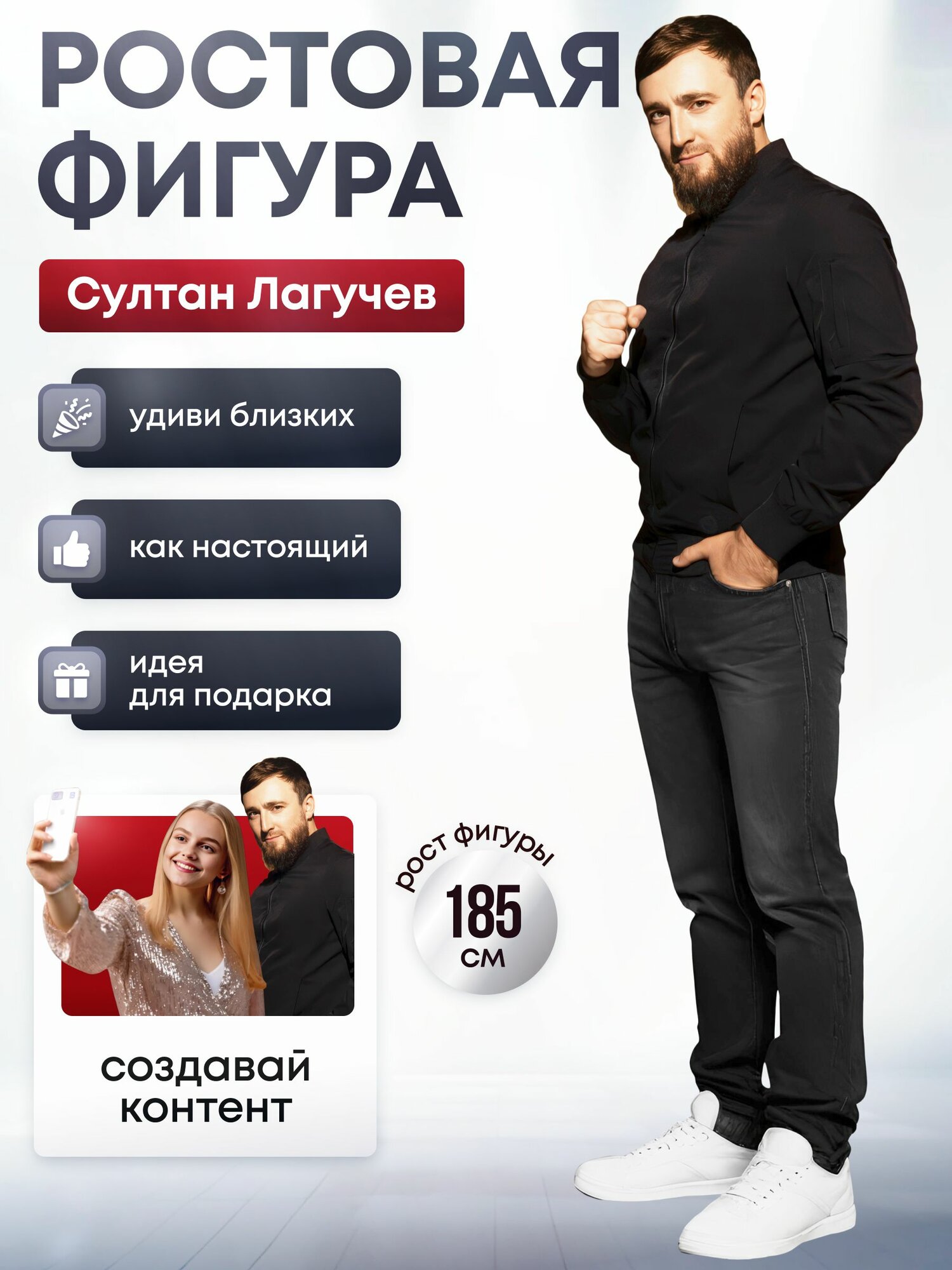 Ростовая фигура Султан Лагучев