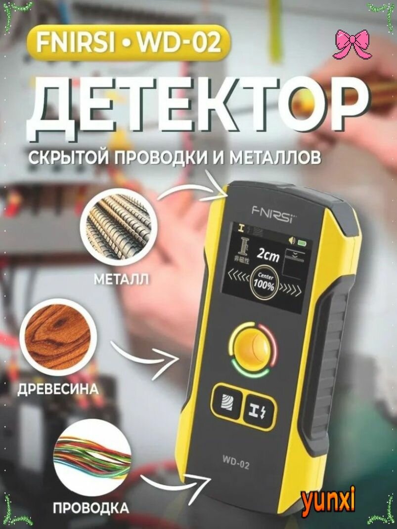 Скрытая проводка и металлодетектор FNIRSI WD-02, Портативный цифровой индикатор проводки, Локатор ,