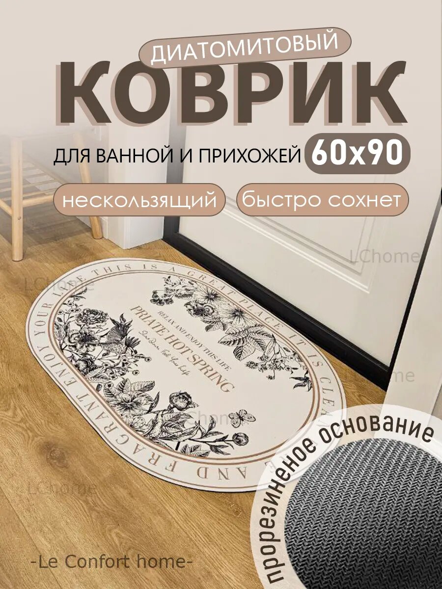 Коврик придверный полукруглый в прихожую, ванную и комнату