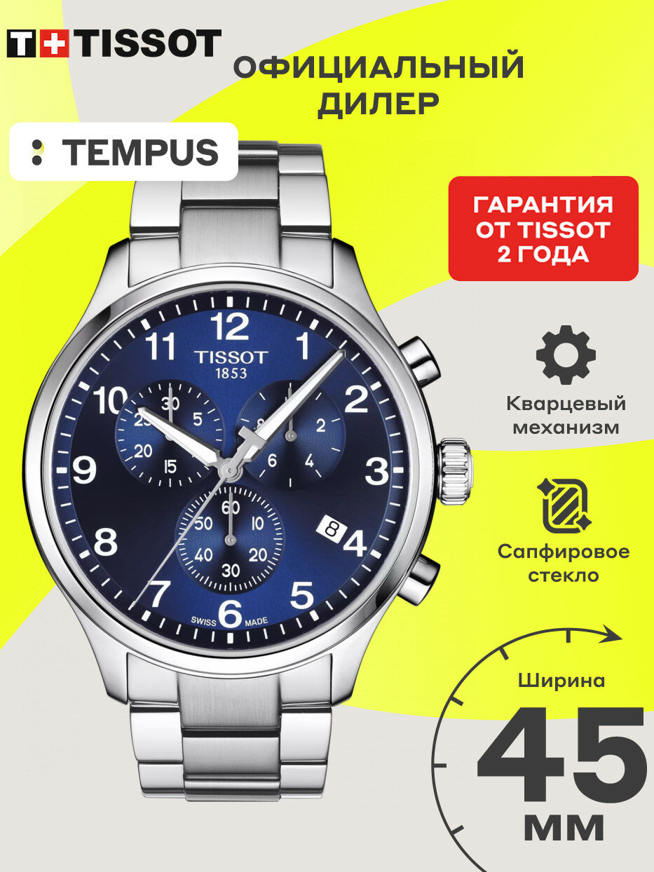 Наручные часы Chrono Classic II