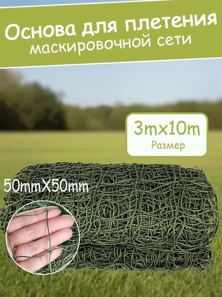 Маскировка для охоты