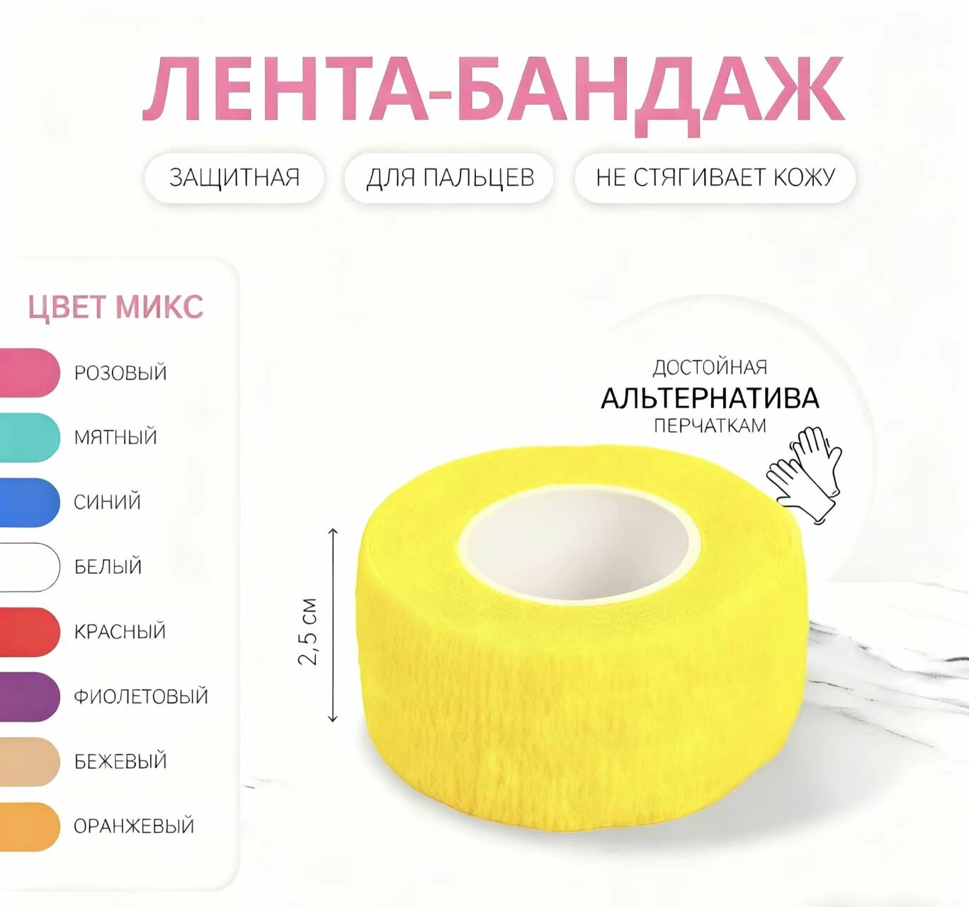 Лента бандажная защитная, для пальцев, 2.5 см, 3 м, Разноцветный