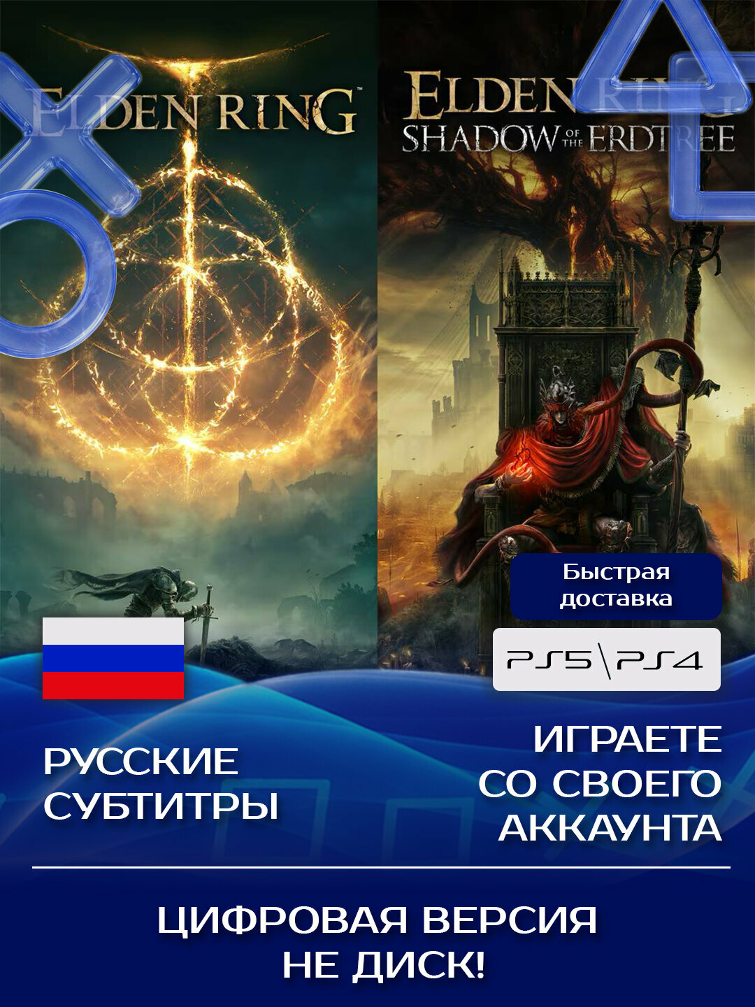 Игра ELDEN RING Shadow of the Erdtree для PlayStation PS4, PS5