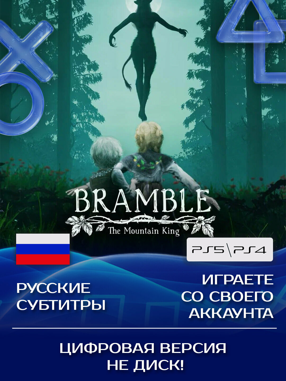 Игра Bramble: The Mountain King для Sony PlayStation PS4, PS5