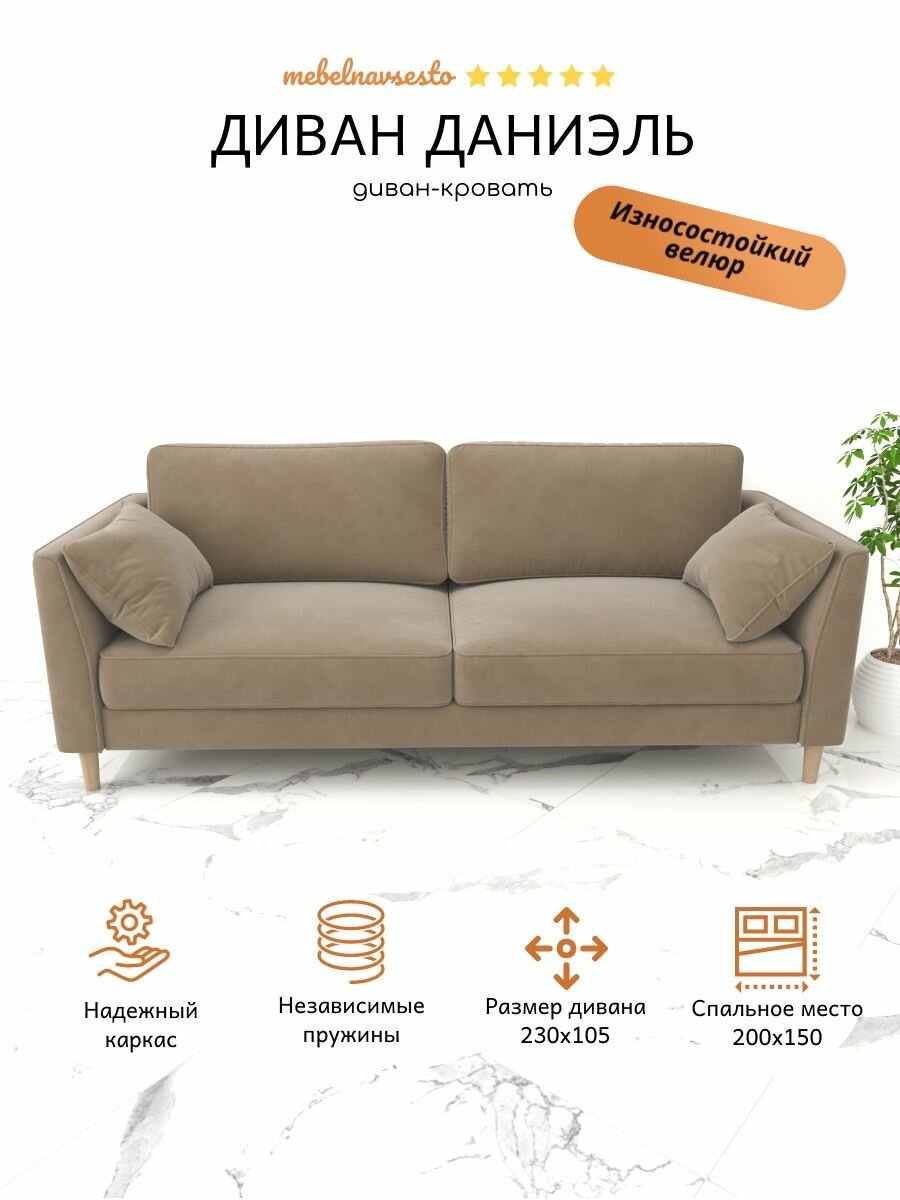 Даниэль - прямой раскладной диван, Пантограф, тик-так, эластичный ППУ