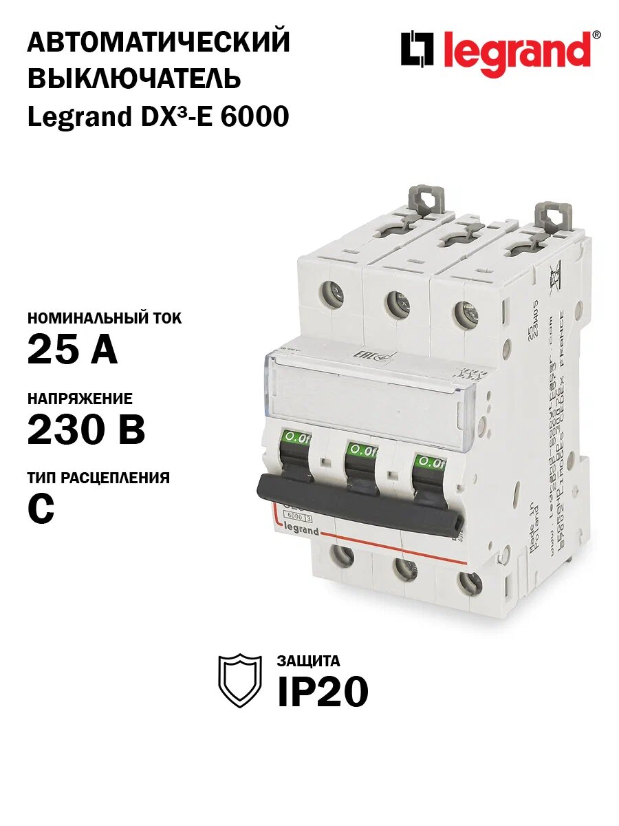 Автоматический выключатель. Legrand 3-х полюсный. тип C. 6кА Белый (цена за 1 шт) "407293"