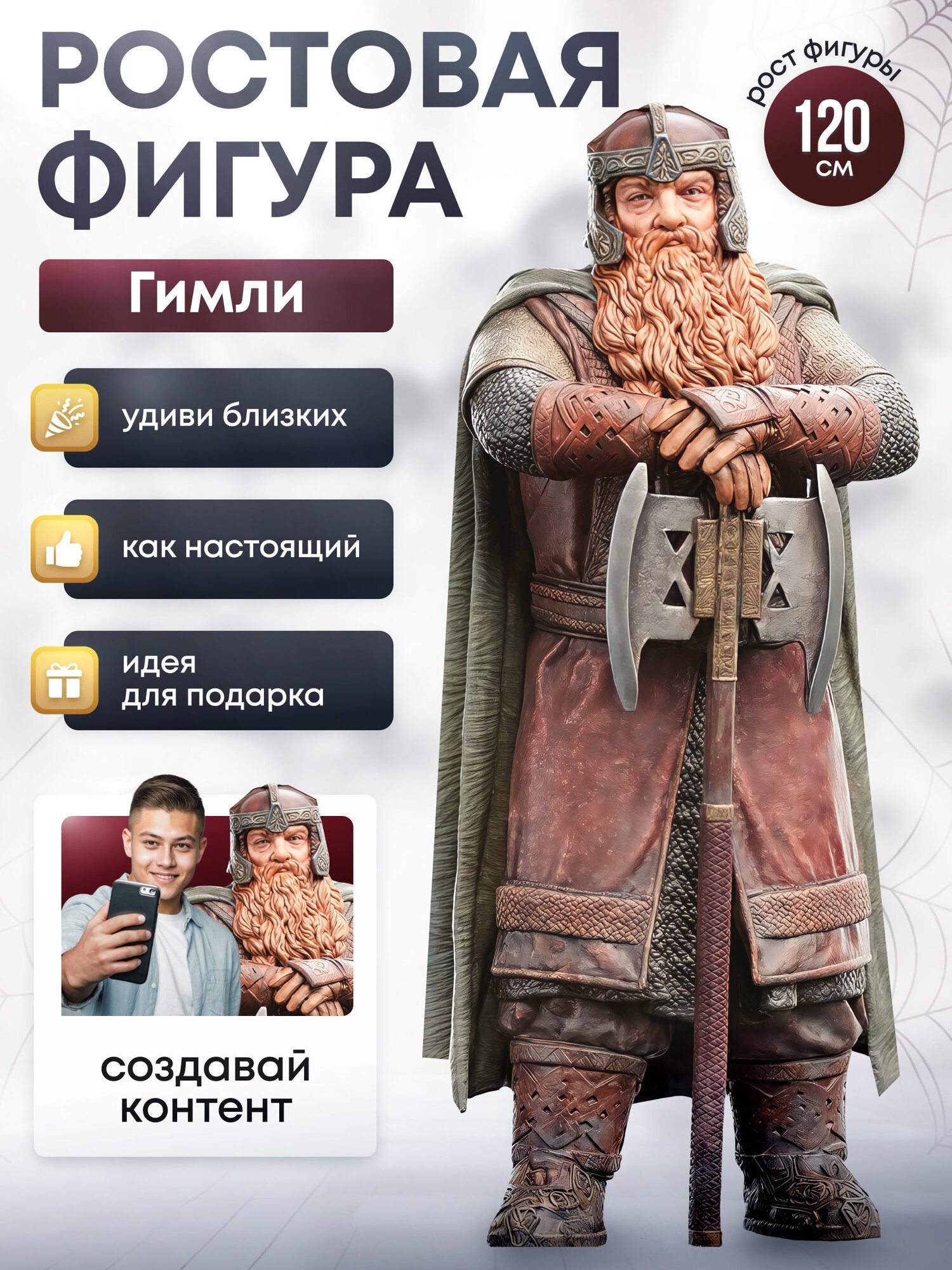 Ростовая фигура Гимли (Властелин Колец)
