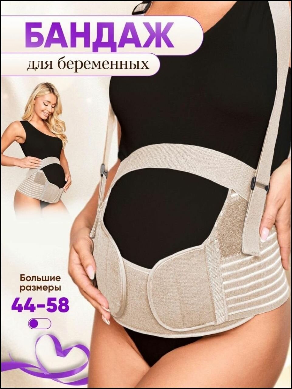 Бандаж для беременных до и послеродовой 4 в 1