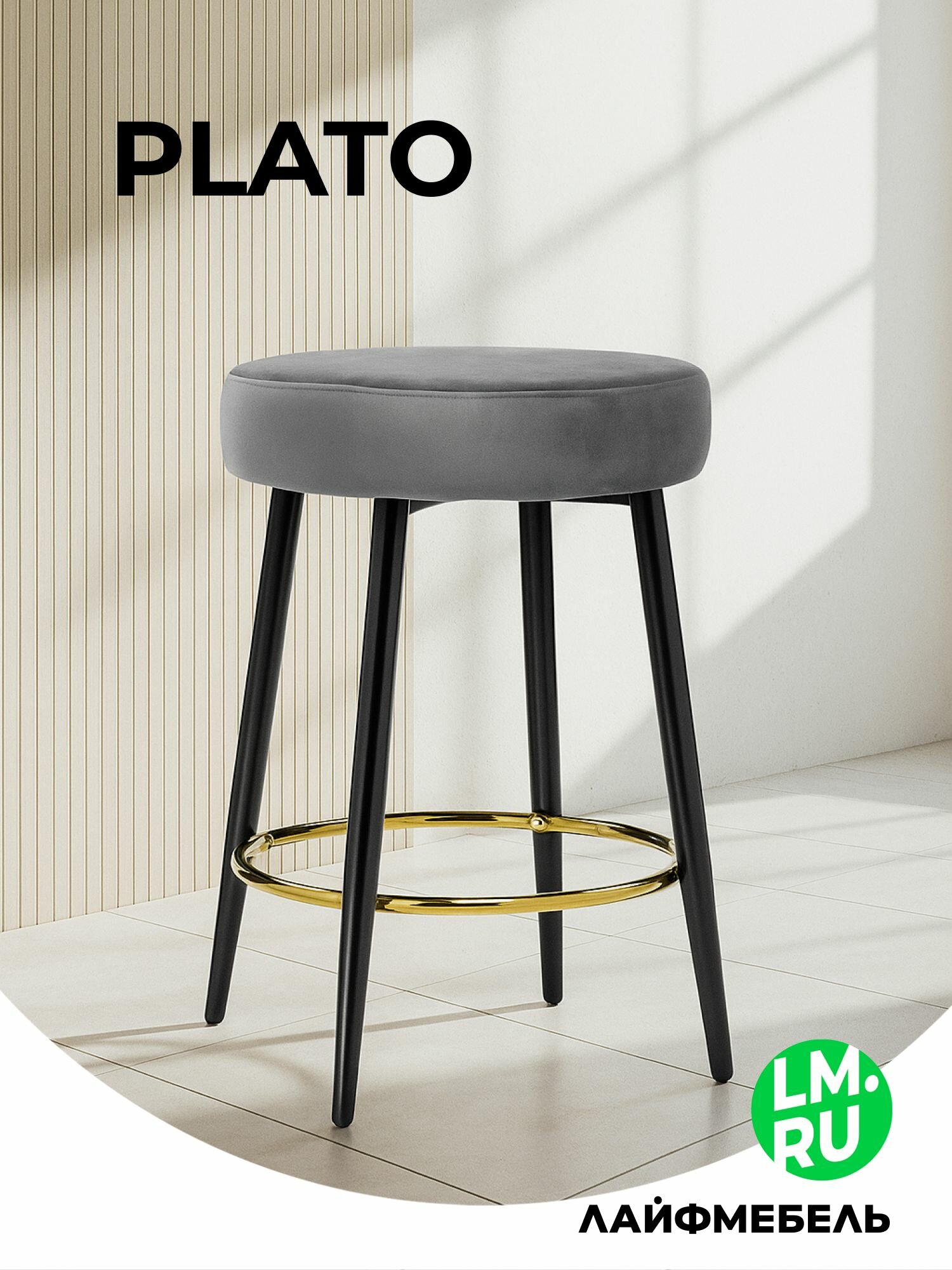 Барный стул мягкий для кухни Лайфмебель Plato