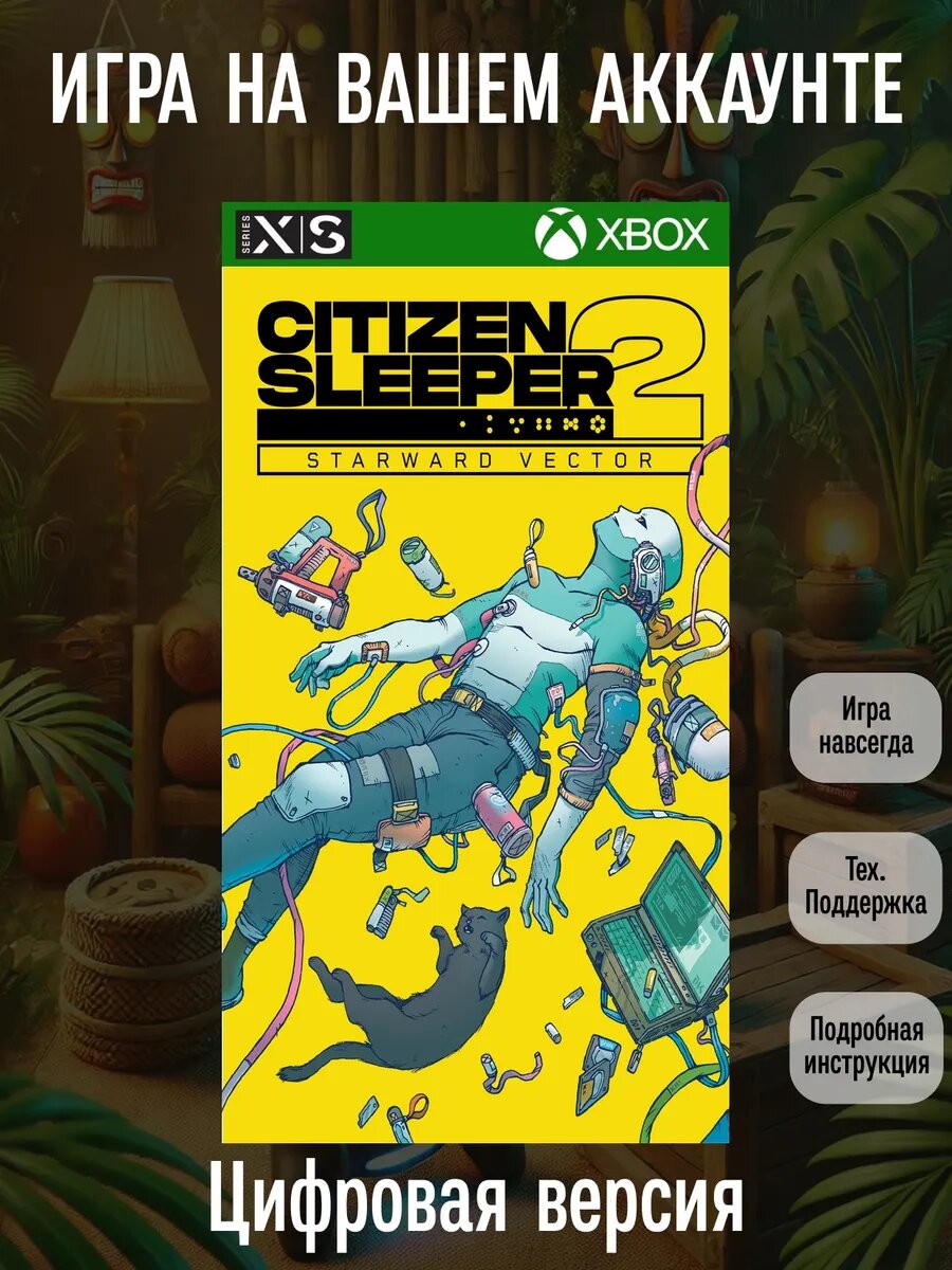 Citizen Sleeper 2: Starward Vector PC, Series X|S , Цифровая версия игры | Доставка на почту