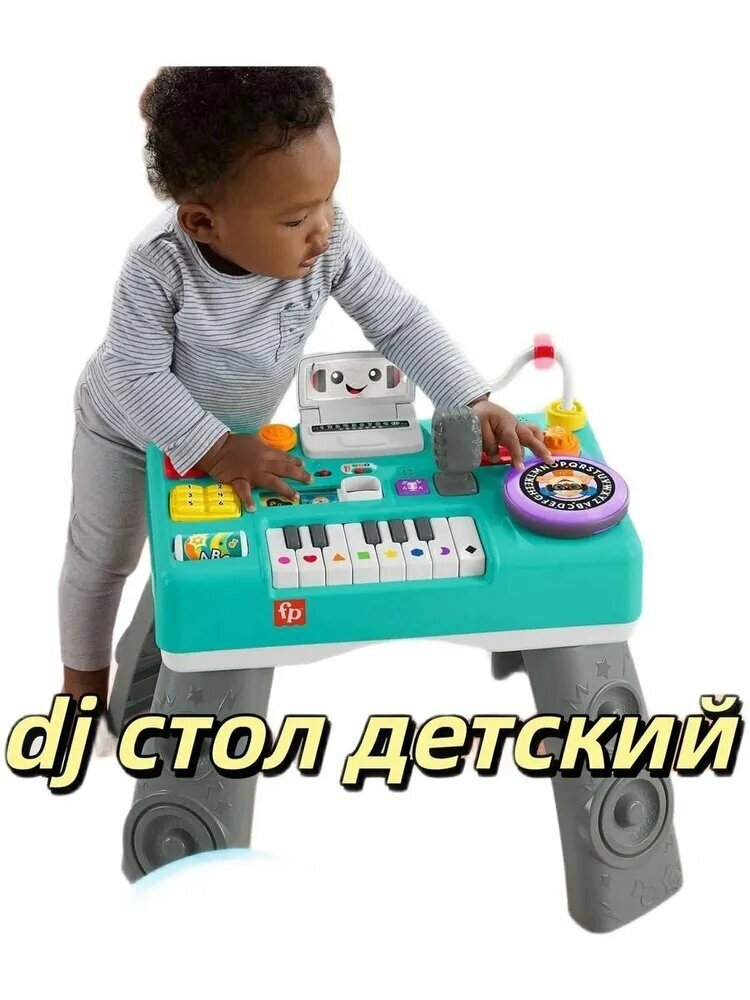 Dj стол детский