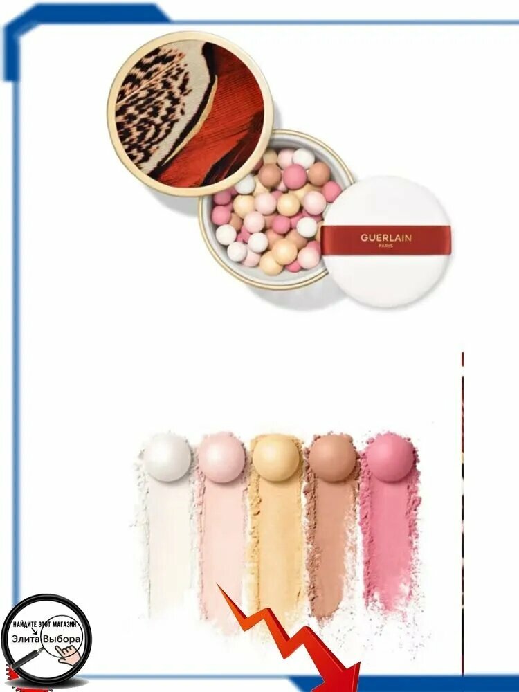 Guerlain Illuminating Powder Balls Пудра для лица 2025
