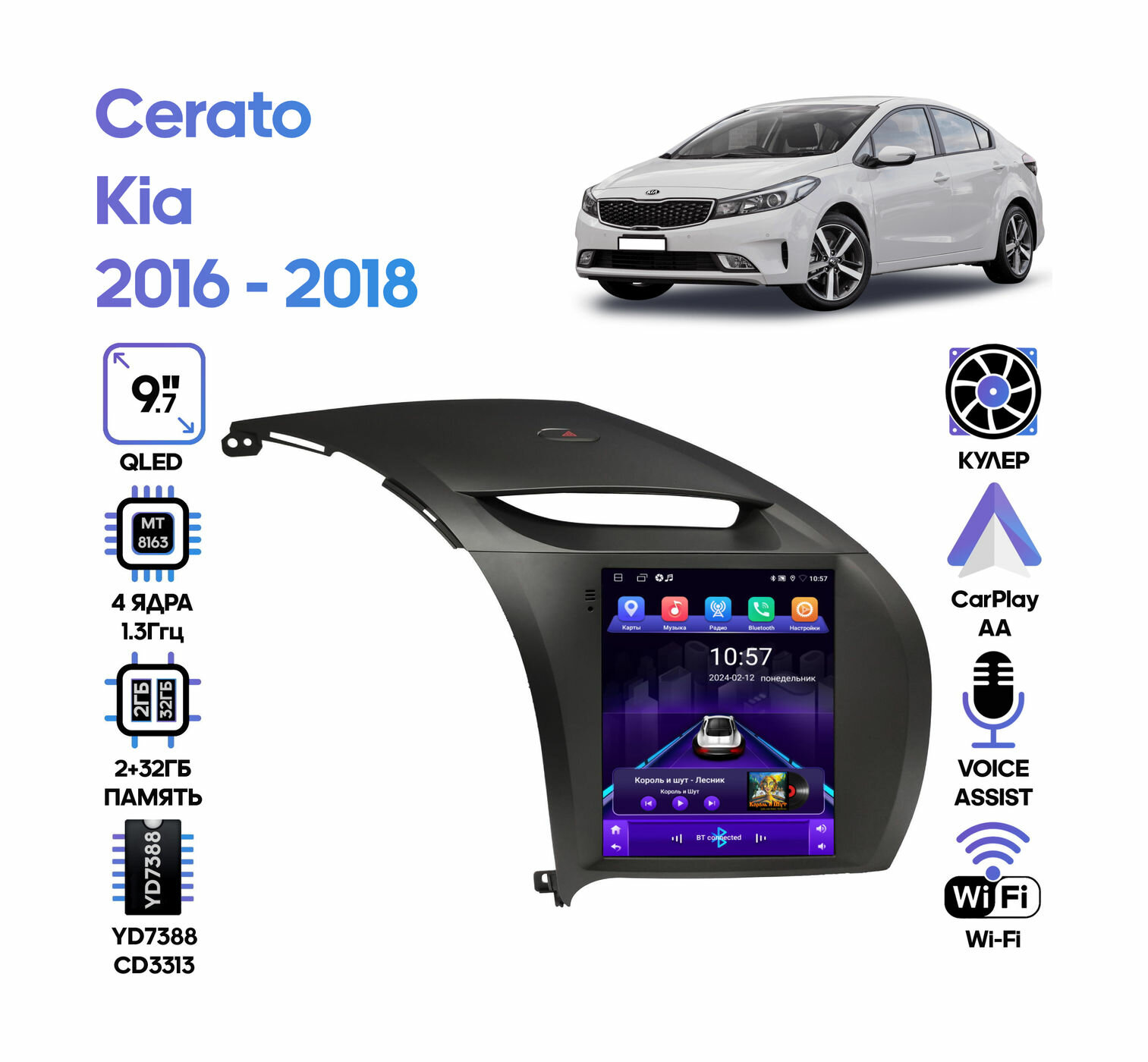 Магнитола Kia Cerato 2016 - 2018 / 9,7 дюймов, 2/64GB, 4 ядра, Wi-Fi, Android 9 / Wide Media