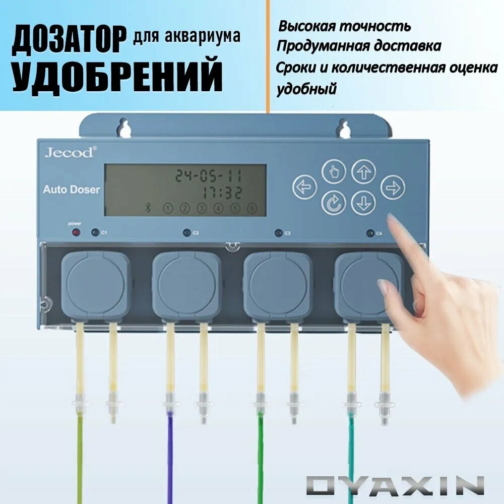 Дозатор удобрений для аквариума, OYAXIN, Bluetooth, точное и автоматическое добавление