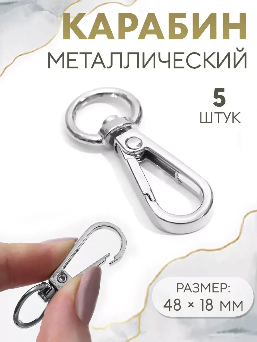 Карабин для сумки 5 шт