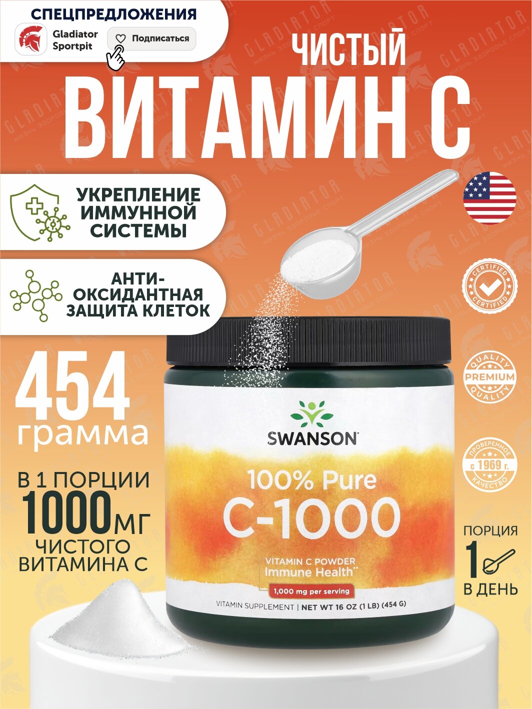 Витамин С в порошке, Swanson Vitamin C Powder 100% Pure, 454 г