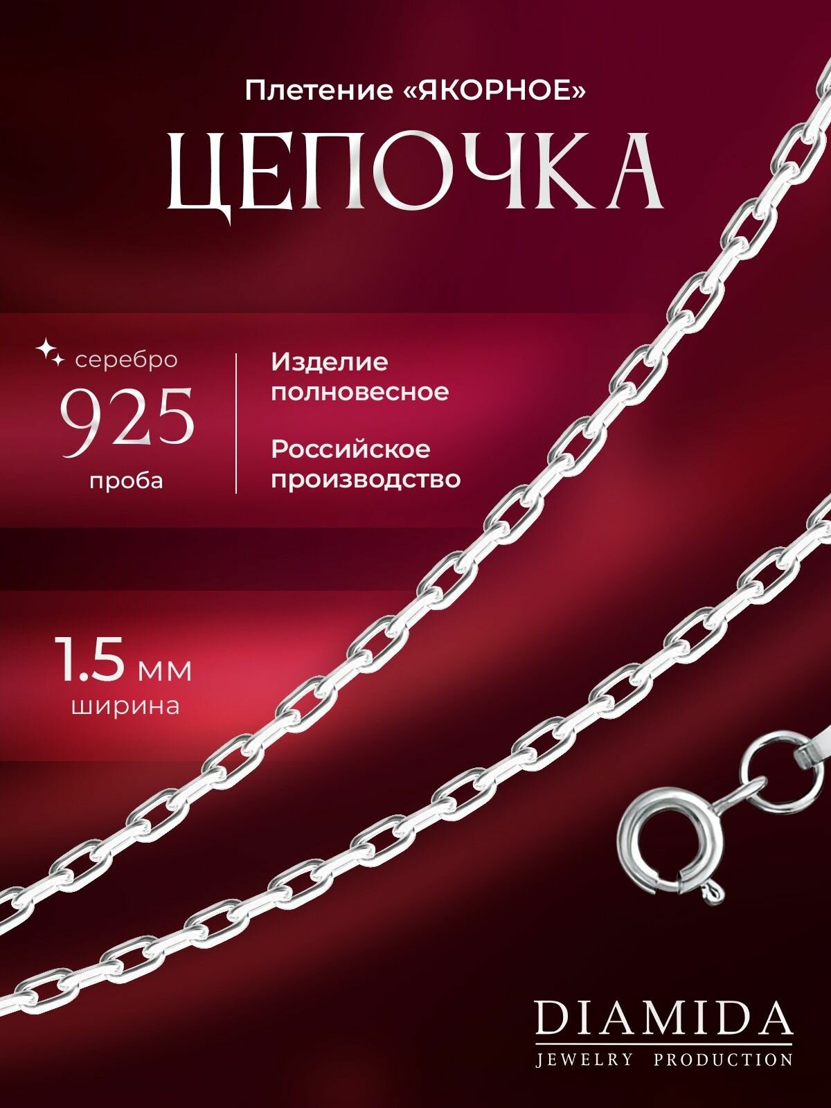 Цепь серебро, 925 проба