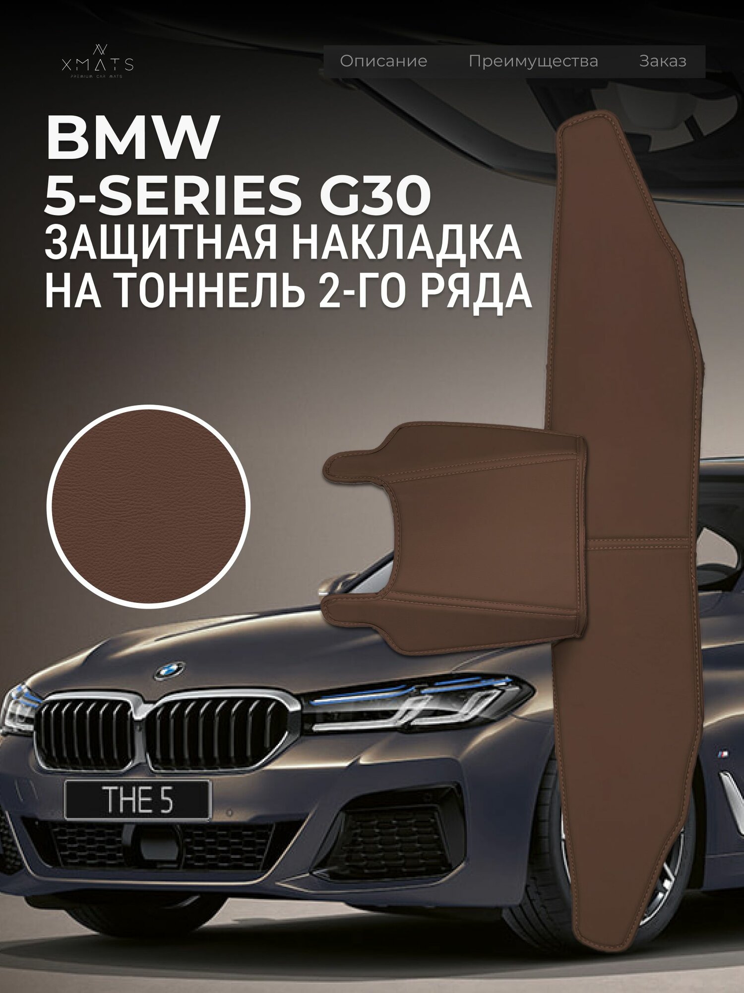 Защита на тоннель + Защита на ковролин заднего сиденья BMW 5-series G30 (7 п-е, 2016 - н. в.) / Накладка на ковролин заднего ряда БМВ 5 серии G30 / Коврик в салон 5-series G30