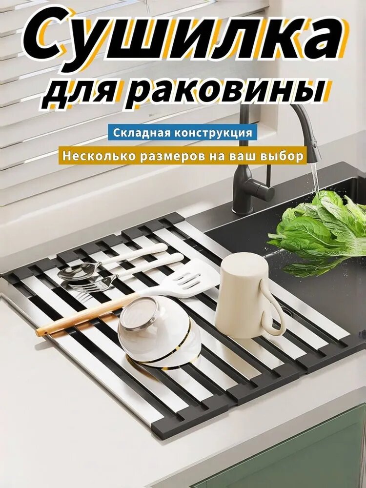 Сушилка для посуды , 38 см х 32.5 см , 1 шт