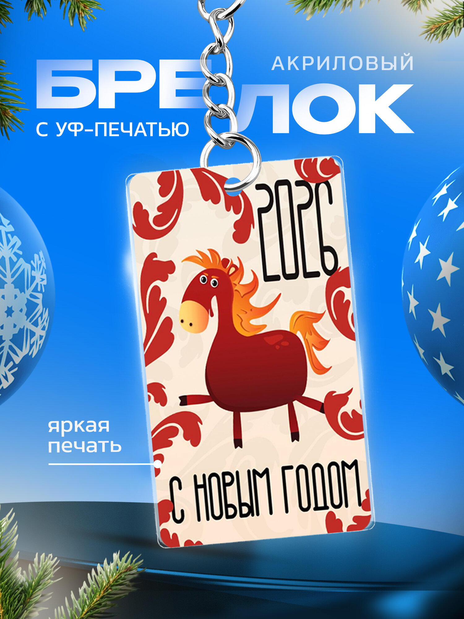 Брелок