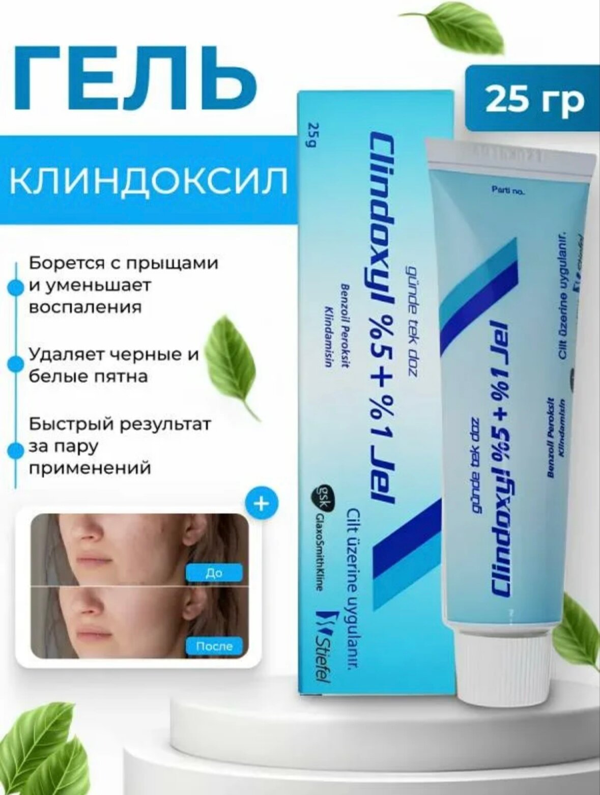 Крем от прыщей акне и угрей Клиндоксил гель Турция