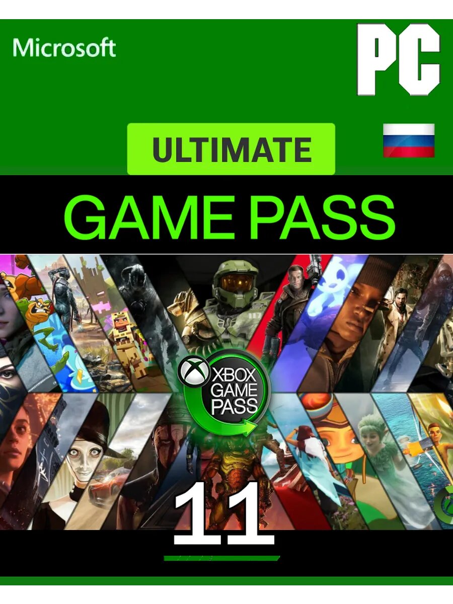 Game Pass Ultimate ПК 11 месяцев, цифровая версия Xbox One/Series X/S, с новым аккаунтом Xbox