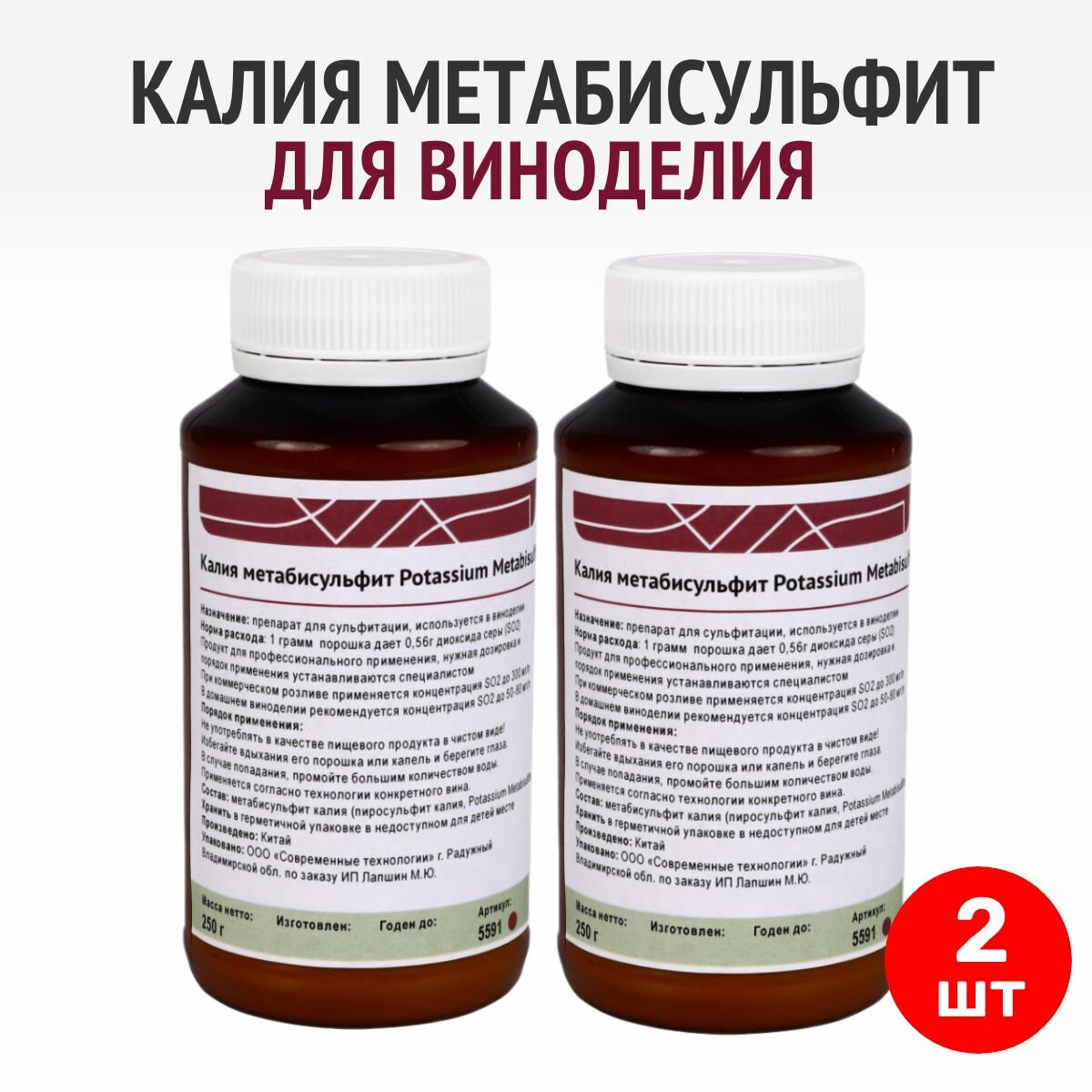 Калия метабисульфит для виноделия 250 г - упаковка 2 шт. пиросульфит калия для вина