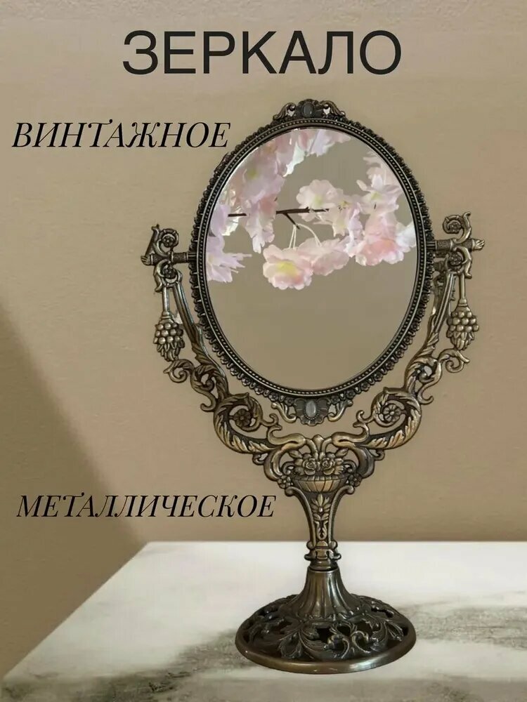 Зеркало настольное, 20 см х 41 см, 1 шт