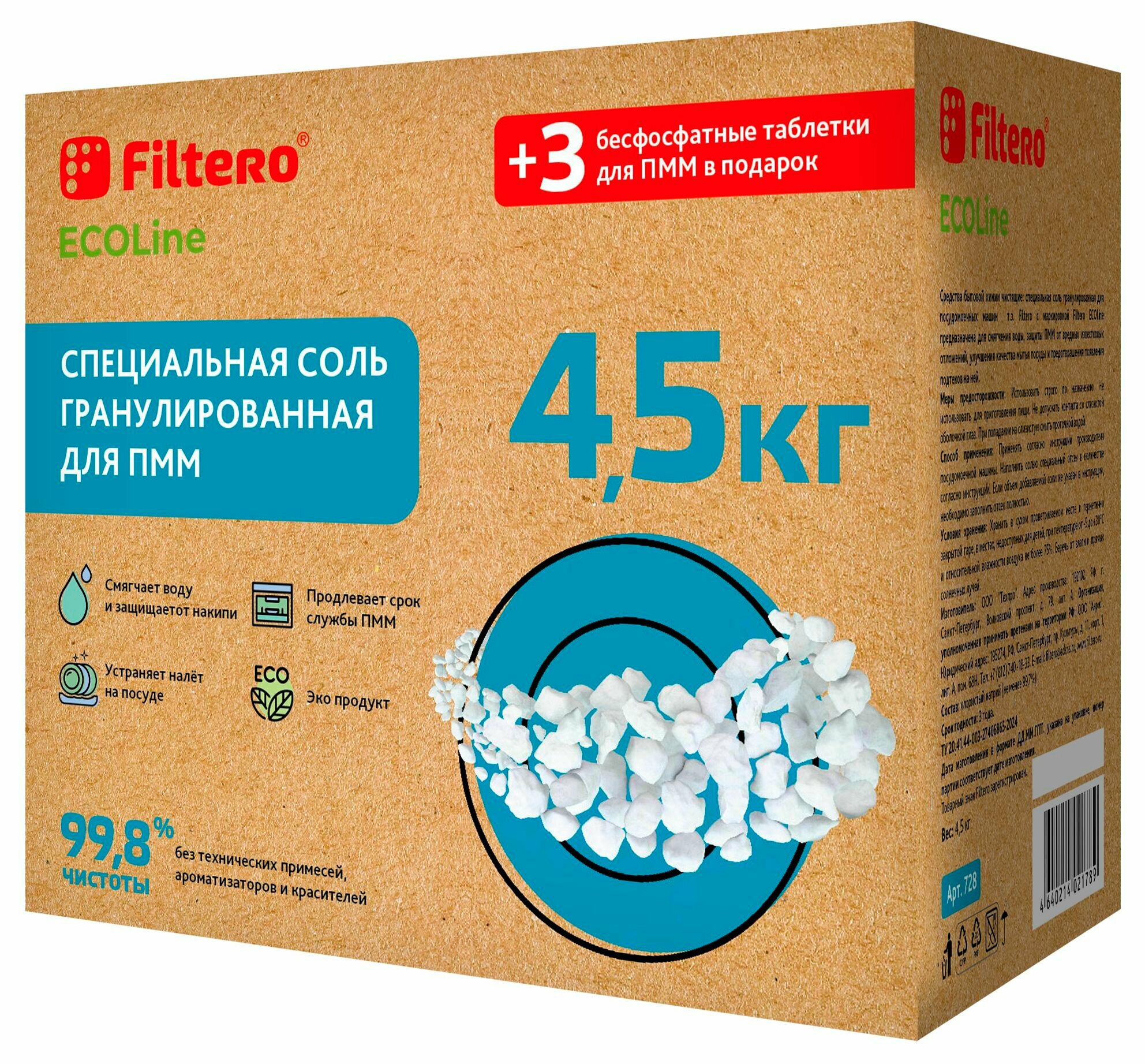 Filtero ECOline Специальная соль гранулированная д/ПММ 4.5кг + 3 таб, арт.728