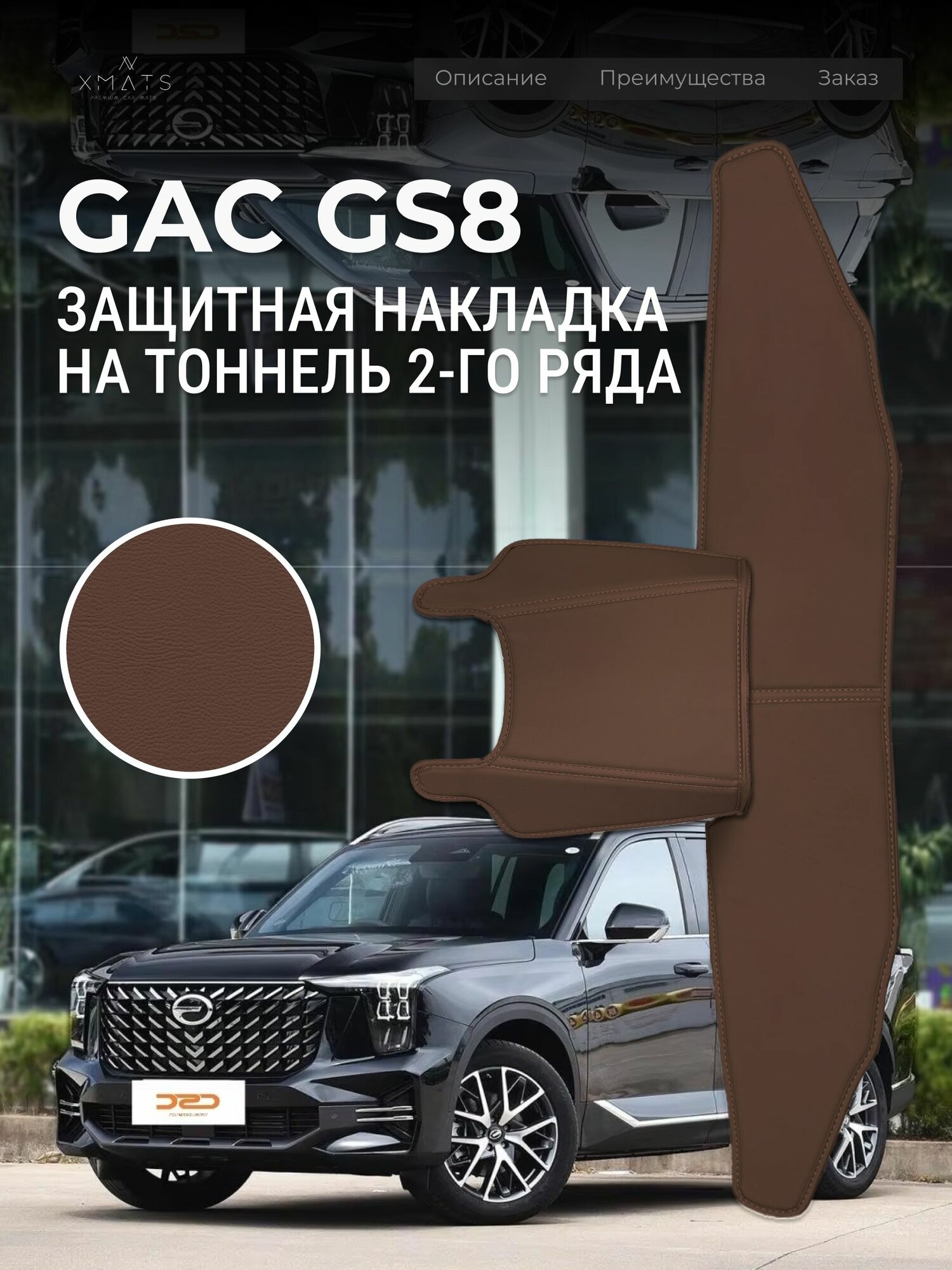 Защита на тоннель + Защита на ковролин заднего сиденья GAC GS8 (2 п-е. 07.2023 - н. в.) / Накладка на ковролин заднего ряда ГАК ГС8 / Коврик в салон GAC GS8