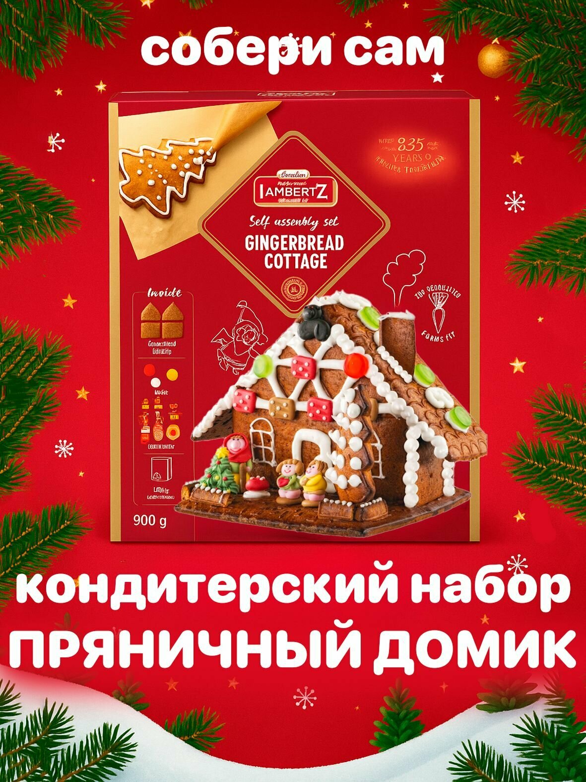Подарочный набор Пряничный домик, создание домика своими руками, Weiss Lebkuchen Hexenhaus