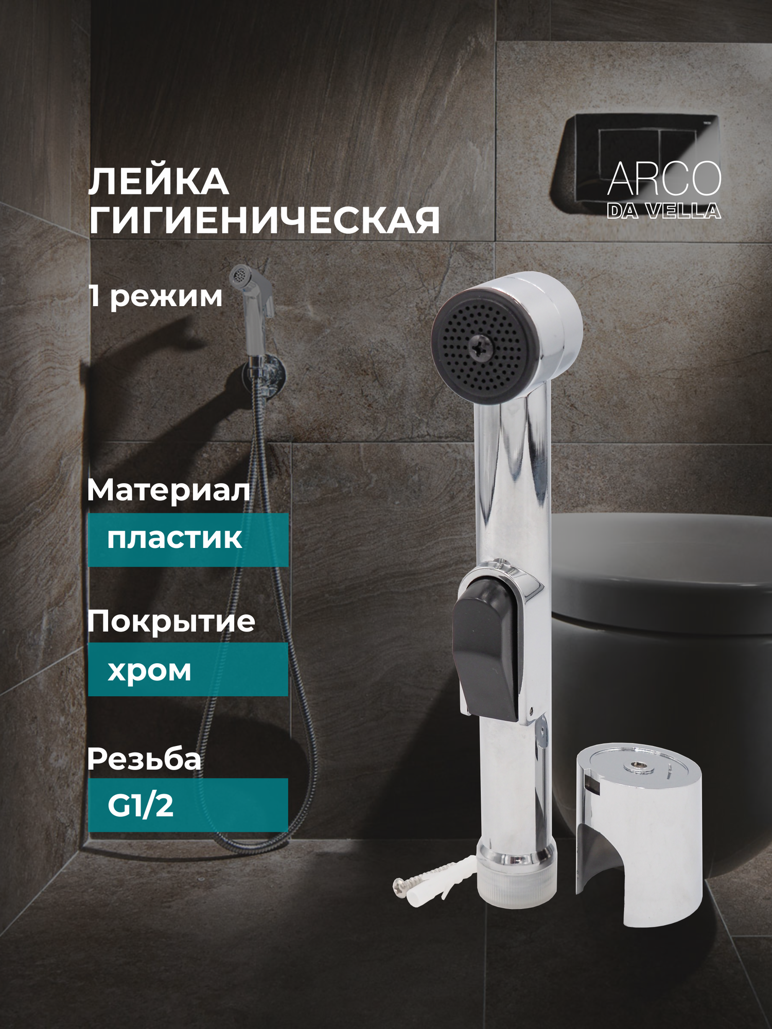 Лейка гигиеническая, черный хром, пластиковая, для гигиенического душа