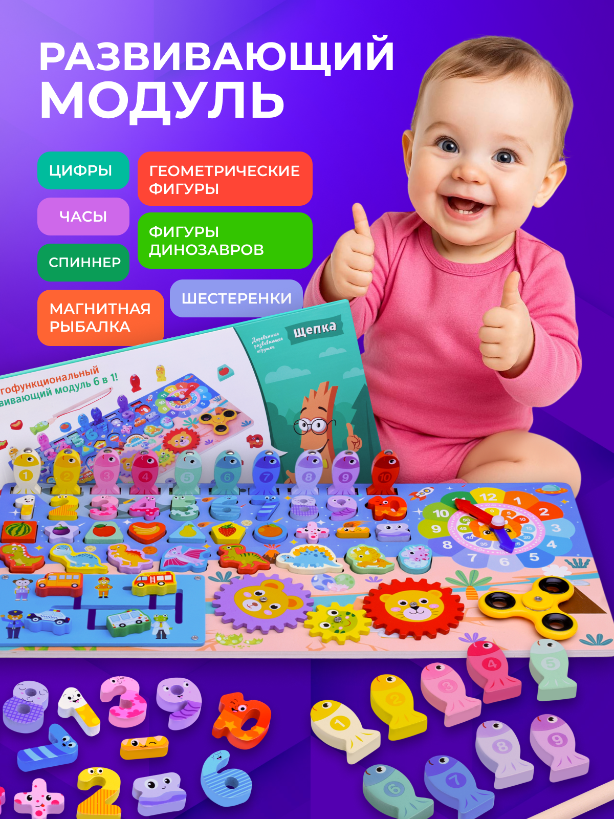 Игра развивающая D1727 "Многофункциональный модуль 6 в 1",45 х 23 см