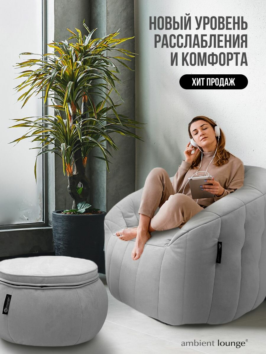 Кресло для отдыха с оттоманкой aLounge - Butterfly Chaise - Tundra Spring (велюр, светло-серый) - лаунж мебель в гостиную, спальню, детскую, офис, на балкон