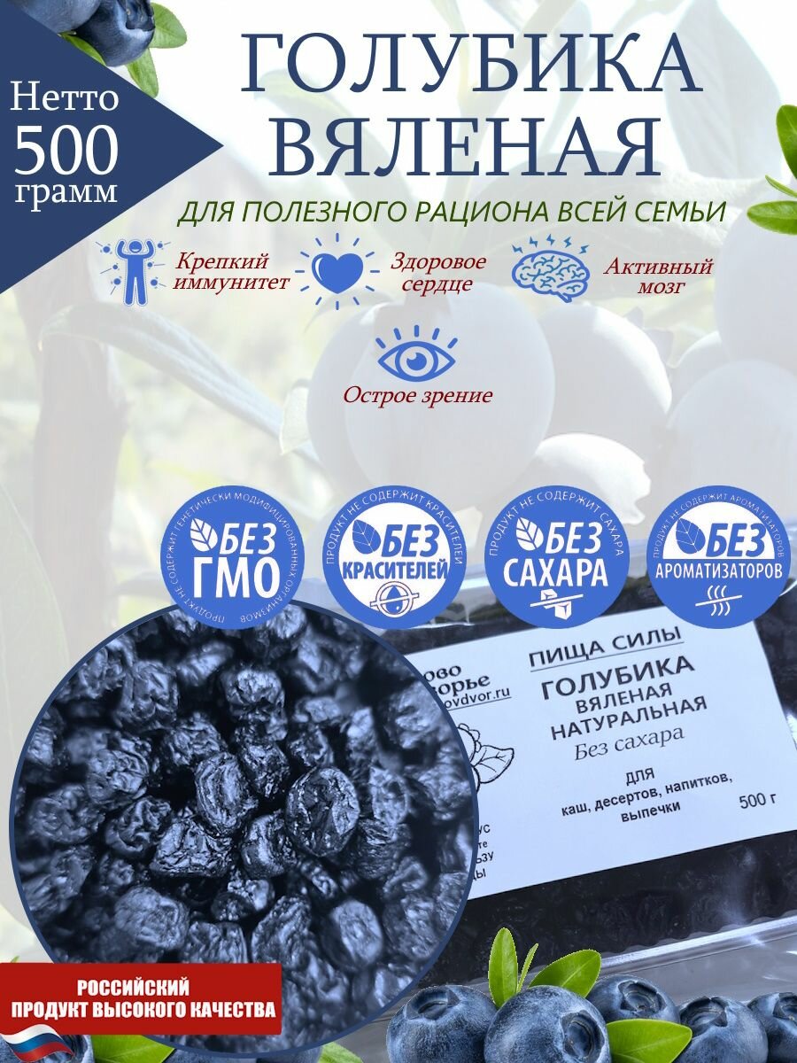 Голубика Русово Подворье, натуральная, вяленая, без сахара, 500г