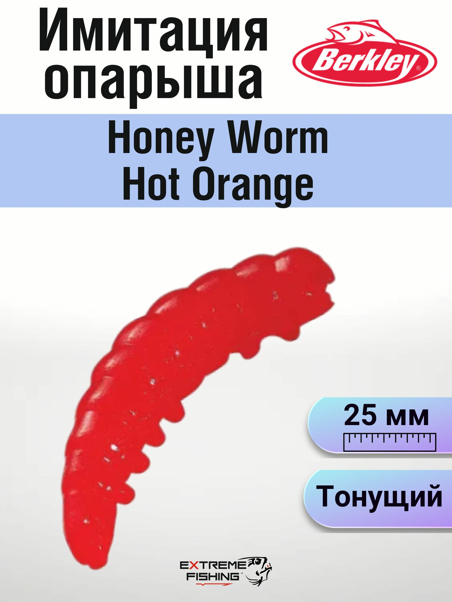 Форелевая приманка Опарыш Крупный Berkley Honey Worm Hot Orange