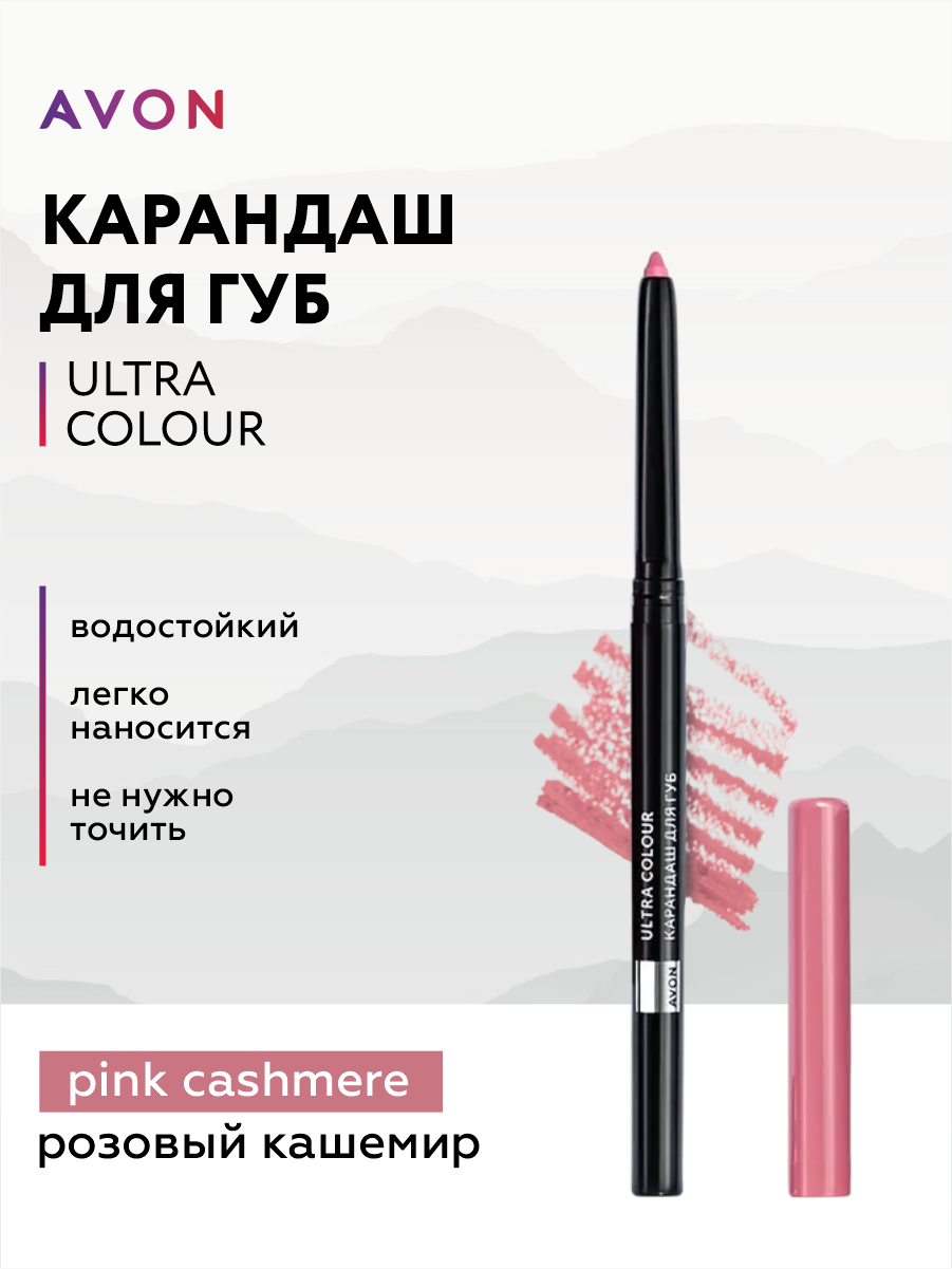 Карандаш для губ Avon тон Розовый кашемир